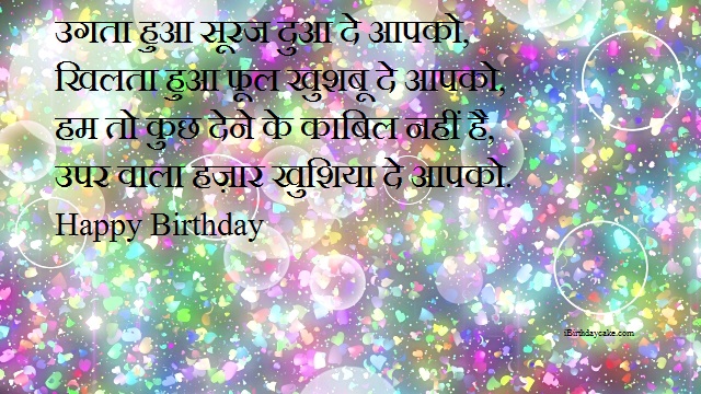 50 Happy Birthday Wishes In Hindi For Friends 2019 SMS MSG Status 50-happy-birthday-wishes-in-hindi-for-friends-2019-sms-msg-status