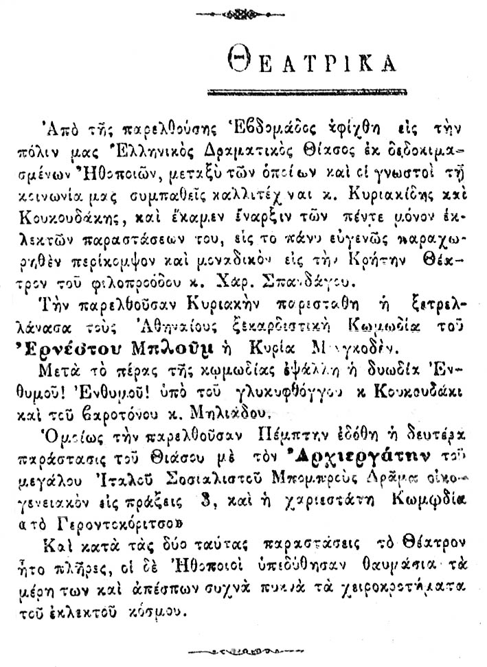 Rethymniates/Ρεθυμνιάτης: ΙΔΑΙΟΝ ΑΝΤΡΟΝ: ΚΙΝΗΜΑΤΟΓΡΑΦΟΙ ΣΤΟ ΡΕΘΥΜΝΟ