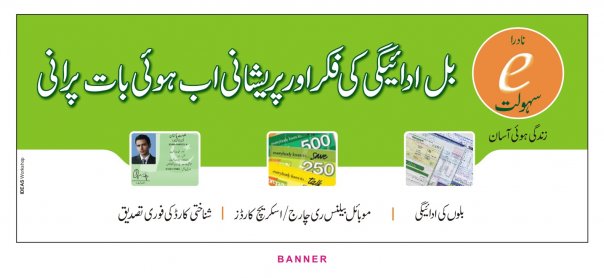 Nadra Network Information: NADRA E-Sahulat