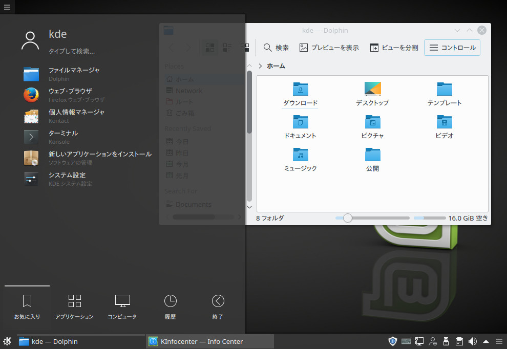 Linux Mint その33 - Linux Mint 18.1 KDE EditionでKDE Plasma 5.8を採用 - kledgeb