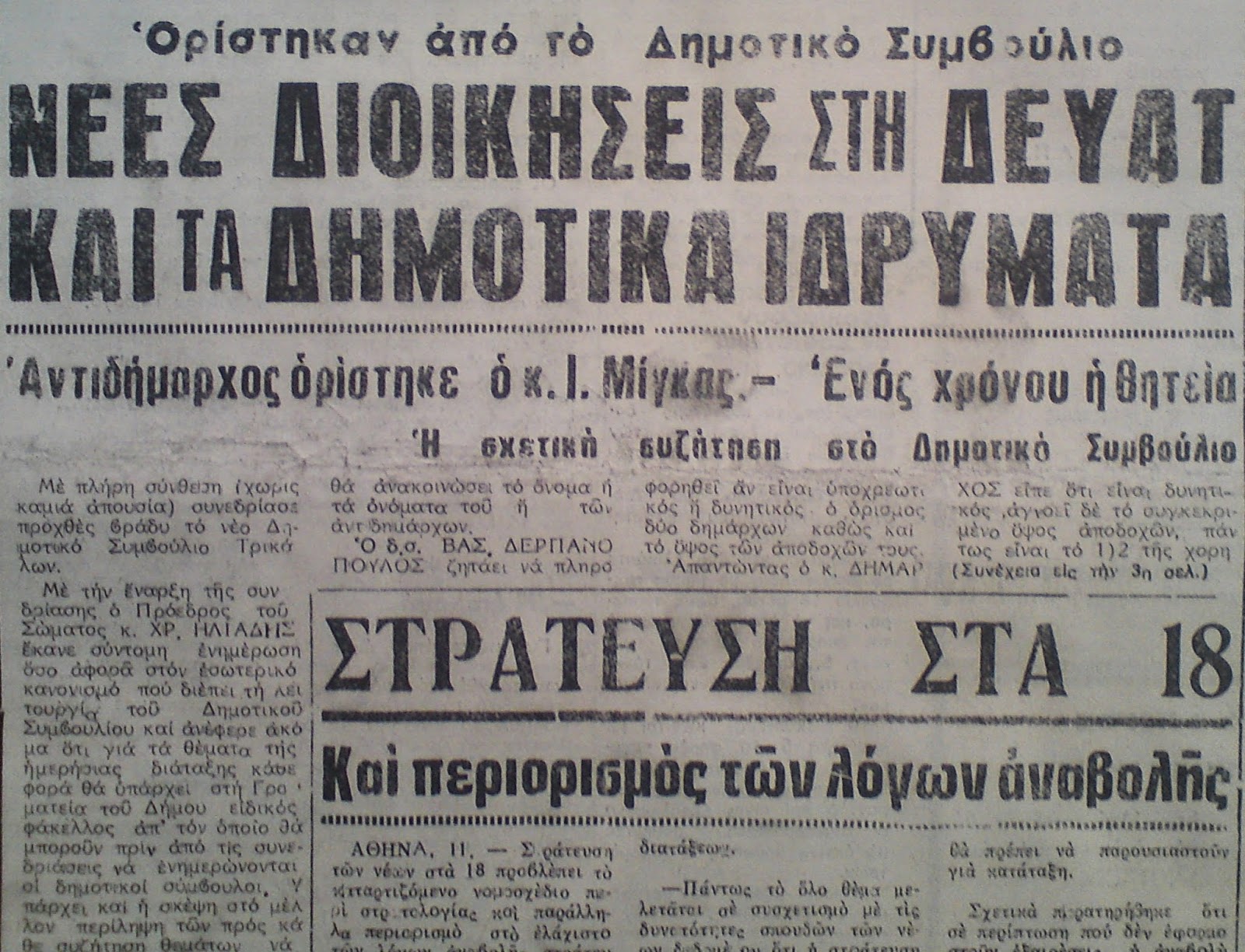 Η ΕΡΓΟΤΕΧΝΙΚΗ ΙΣΤΟΡΙΑ ΤΩΝ ΤΡΙΚΑΛΩΝ: ΤΑΥΤΟΤΗΤΑ ΔΗΜΟΥ ΤΡΙΚΚΑΙΩΝ