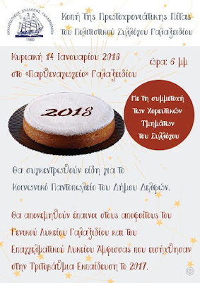 Το ΒΗΜΑ της Ιτέας: ΠΡΟΣΚΛΗΣΗ ΣΤΗΝ ΚΟΠΗ ΤΗΣ ΠΡΩΤΟΧΡΟΝΙΑΤΙΚΗΣ ΠΙΤΑΣ ΤΟΥ ...