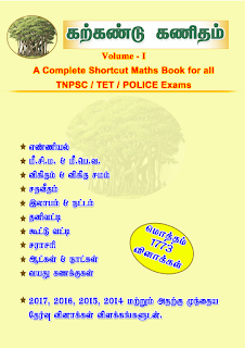 TNPSC Study Material - Maths | Karkandu Kanitham ~ Padasalai.Net - No.1 Educational Website