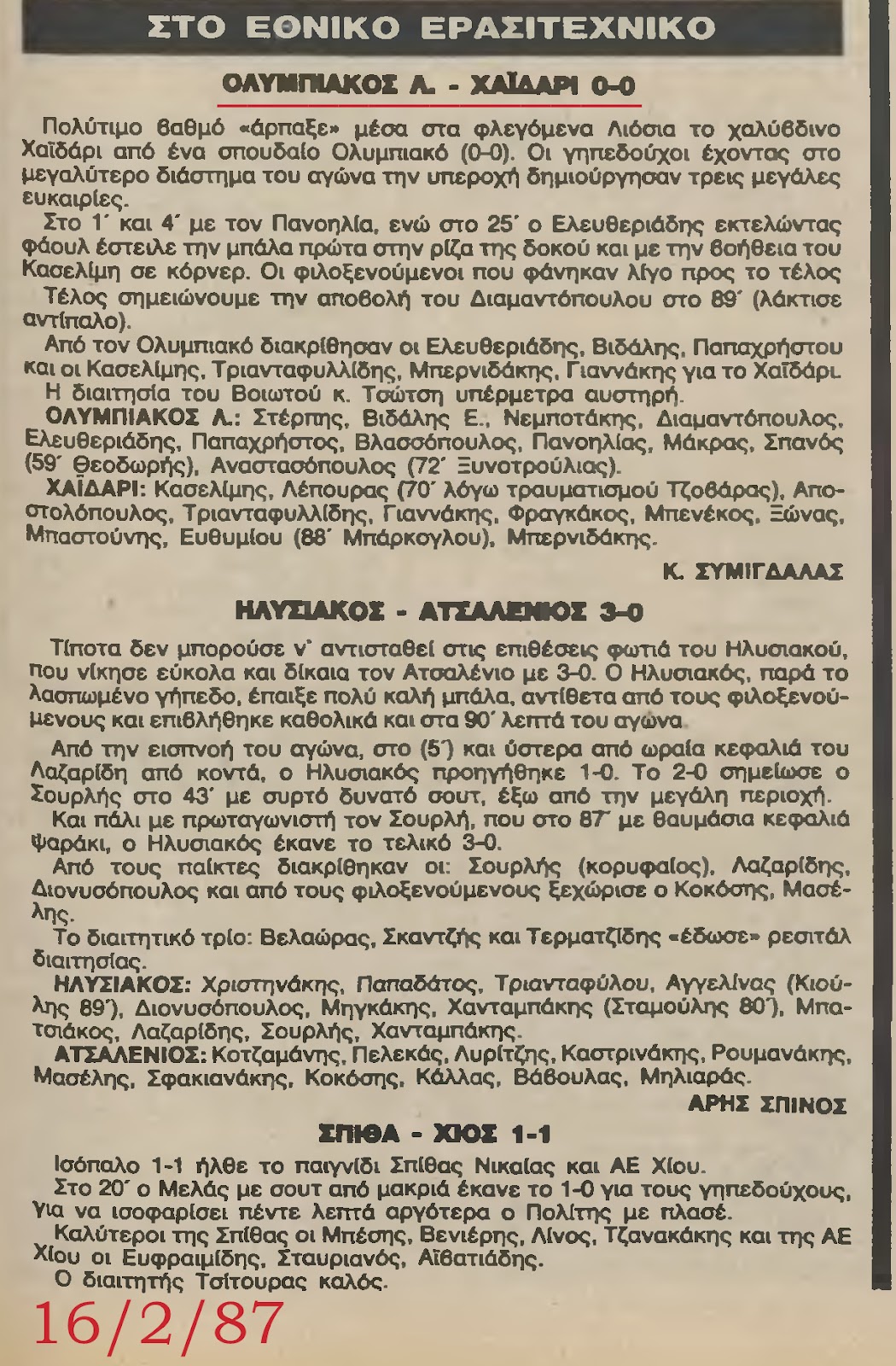 Olympiakos liosion f.c: Ο ΟΛΥΜΠΙΑΚΟΣ ΛΙΟΣΙΩΝ ΜΕΣΑ ΑΠΟ ΤΟ ΑΡΧΕΙΟ ΤΗΣ ...