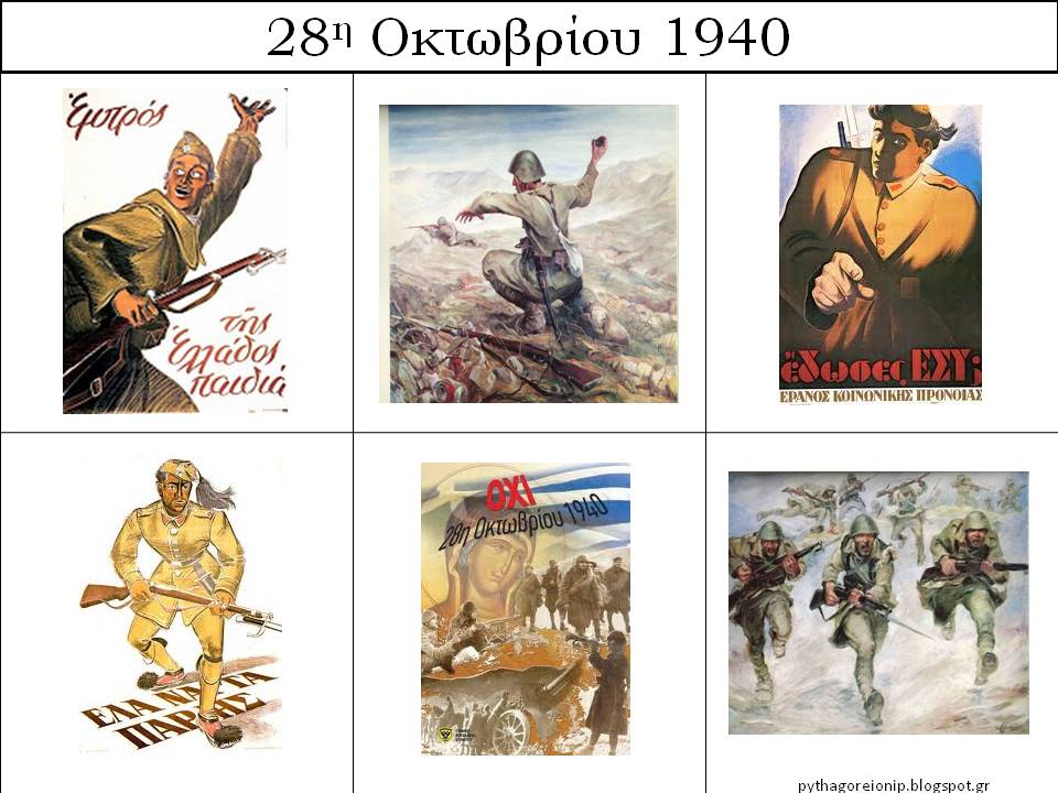 Πυθαγόρειο Νηπιαγωγείο: 28η ΟΚΤΩΒΡΙΟΥ