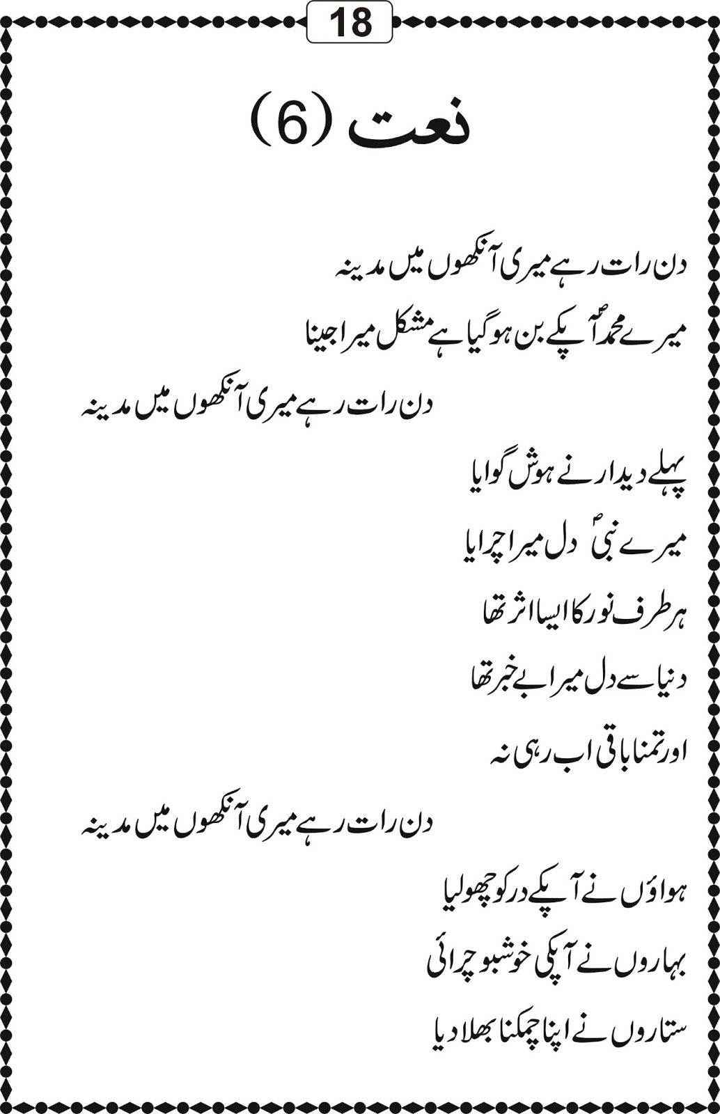 Pyari Pyari Hamd & Naats Books By Safiya Ali