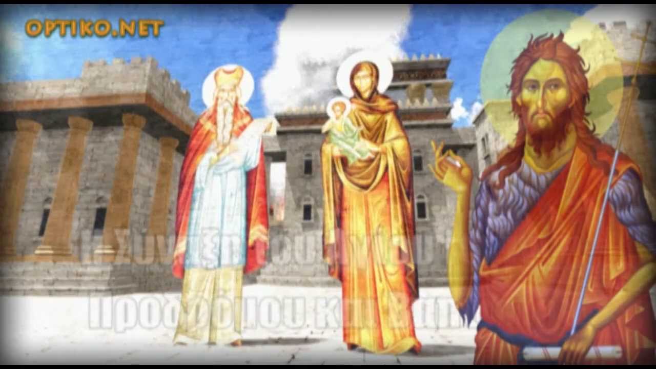 ΜΕΓΑΛΗ ΕΛΛΑΔΑ: 7 Ιανουαρίου - Η Σύναξη του Αγίου Ιωάννη Προδρόμου και ...