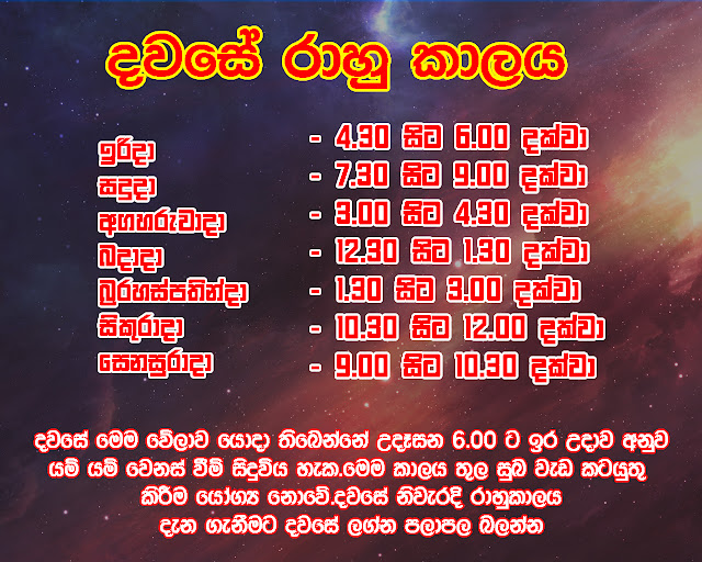 rahu kalam | rahu kalaya |suba nakath today | rahu kalam pooja - Rahu ...