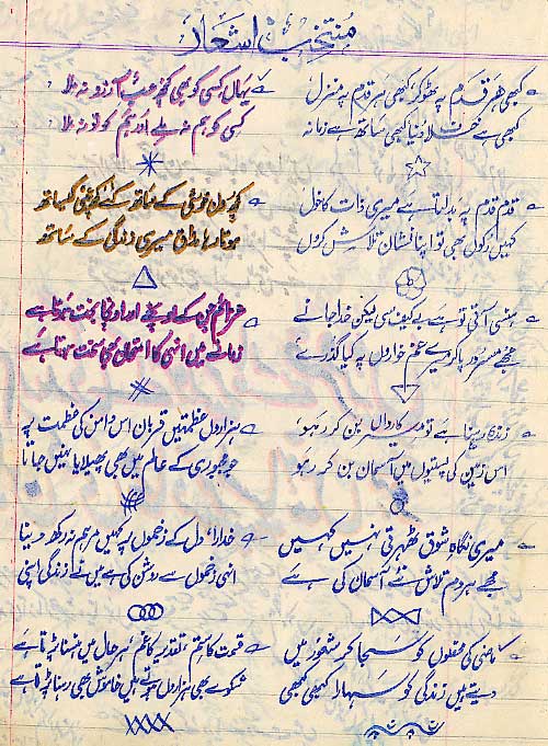 Pakistani Best Poetry: Austan Arif Pakistani Best Poetry