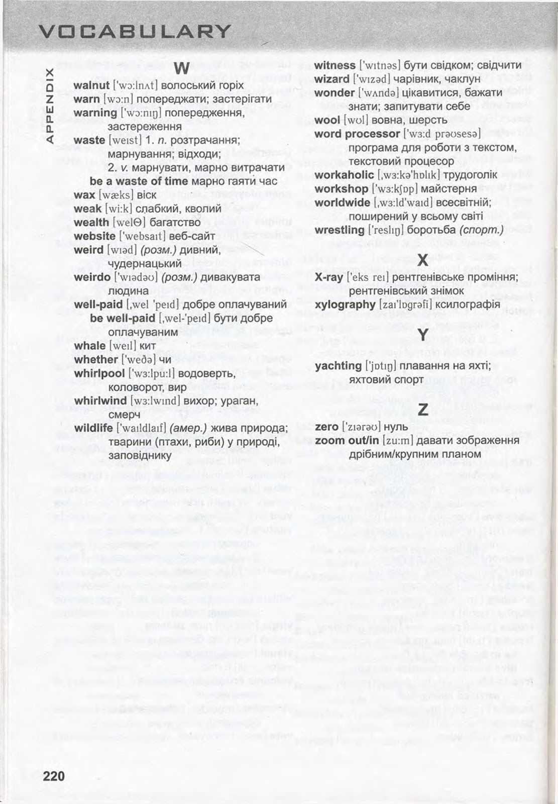 Блог викладача англійської мови : Словник з англійської мови для учнів ...