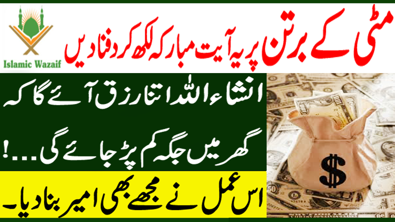 Wazifa for Wealth/Rizq Main Barkat Aur Izafa Ka Wazifa/Dolat Mand Banne ...