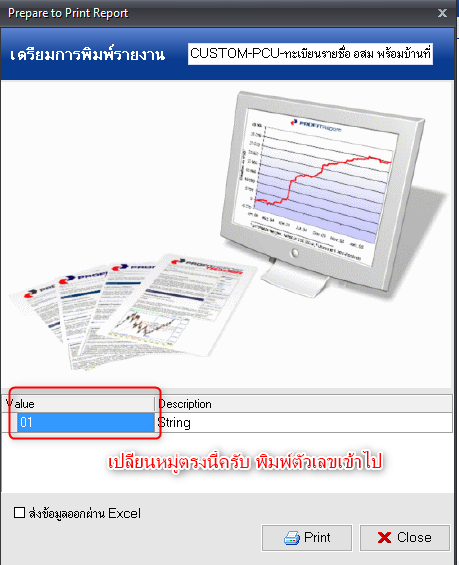 Report Hosxp & SQL Query: ทะเบียนรายชื่อ อสม. พร้อมบ้านที่ดูแล