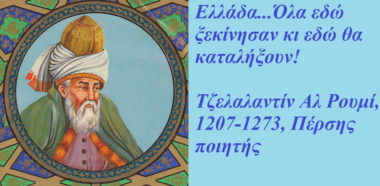 ΣΤΗΝ ΚΟΙΛΑΔΑ ΤΩΝ ΜΟΥΣΩΝ: ΤΑΔΕ ΕΦΗ