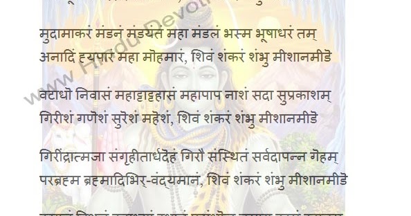 Shiva Ashtakam Lyrics in Hindi | Hindu Devotional Blog