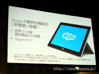 【取材レポート】マイクロソフト Surface 2/Surface Pro 2発表会 前編 | GAPSIS