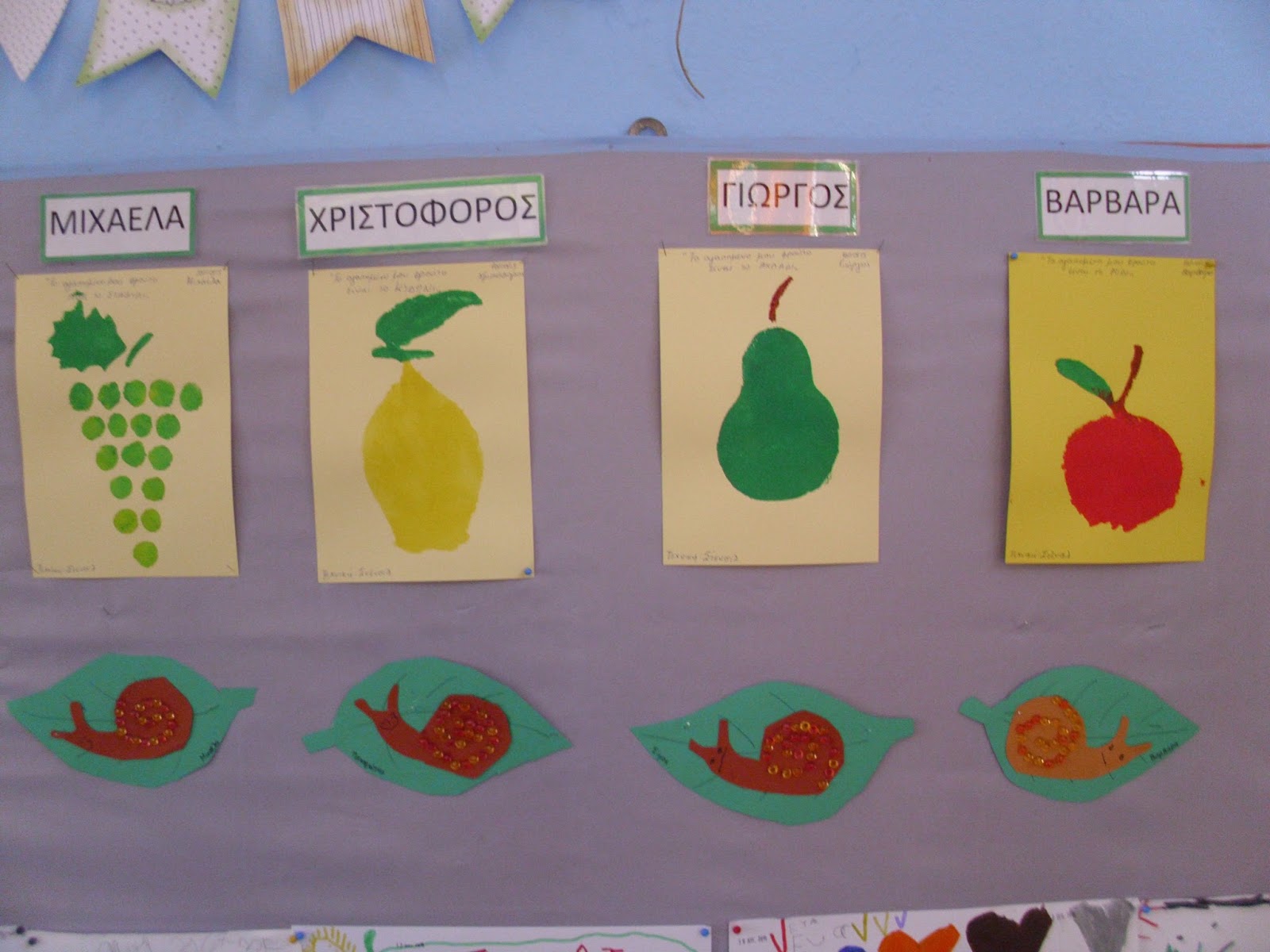 2ο Νηπιαγωγείο Κρηνίδων: ΤΑ ΦΡΟΥΤΑ ΤΟΥ ΦΘΙΝΟΠΩΡΟΥ