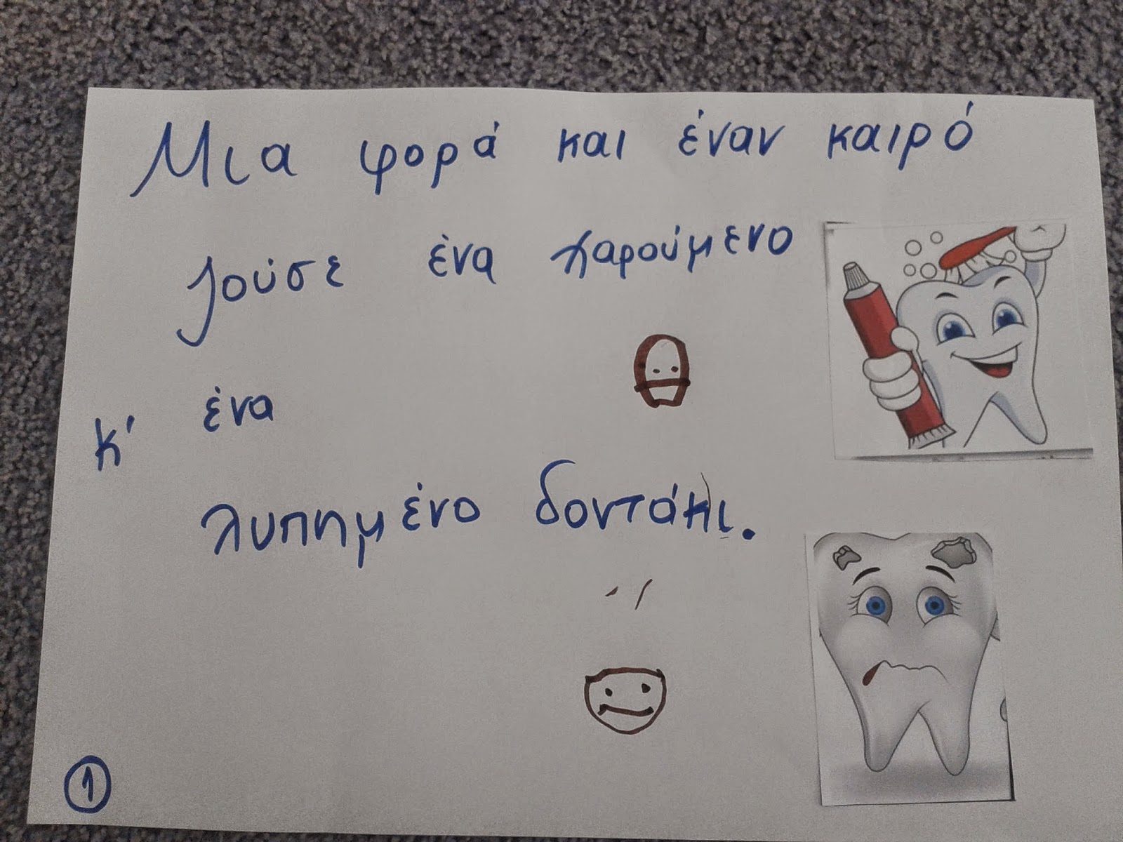 ΤΑΞΙΔΙ ΜΕ ΤΟ ΑΕΡΟΣΤΑΤΟ ΤΟΥ ΝΗΠΙΑΓΩΓΕΙΟΥ: ΔΟΝΤΑΚΙΑ ΔΟΝΤΑΚΙΑ ΔΟΝΤΑΚΙΑ!!!!