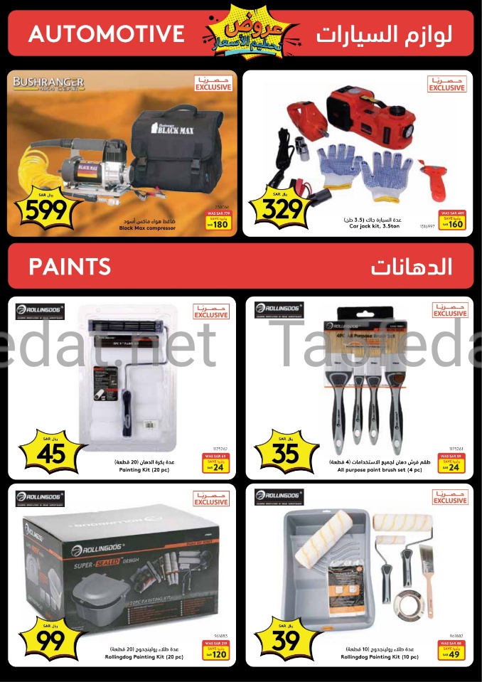 عروض وتخفيضات هوم وركس Homeworks السعودية