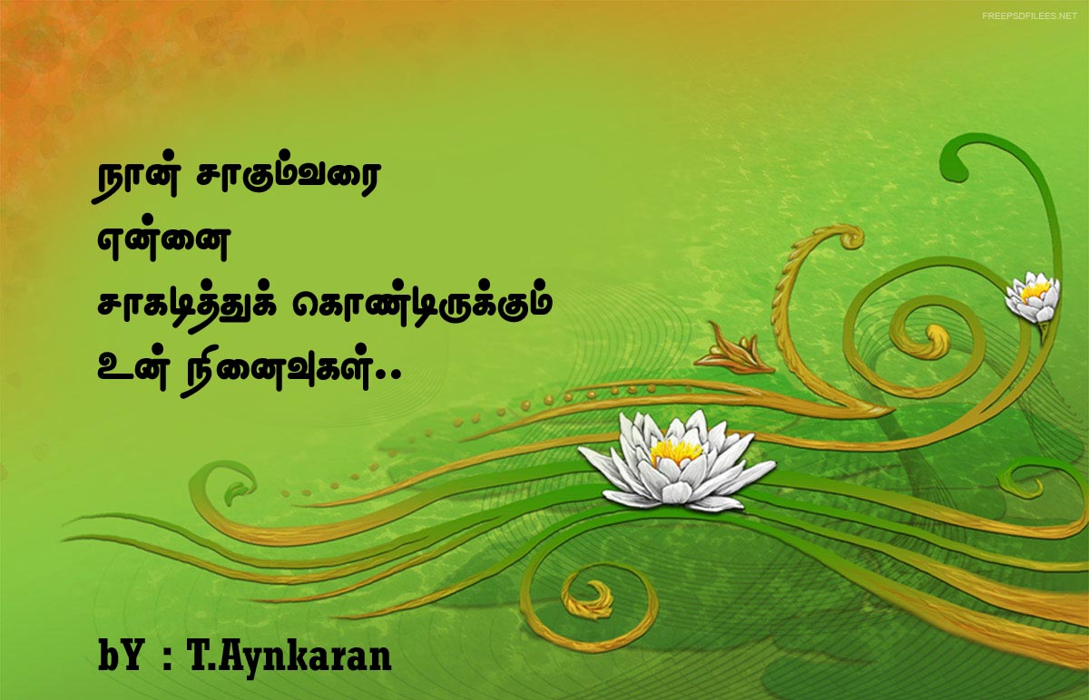 Aan Pen Natpu Kavithai