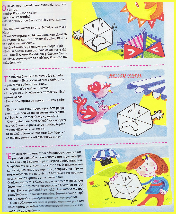 sxolikes...ataxies: ΧΑΡΤΑΕΤΟΣ