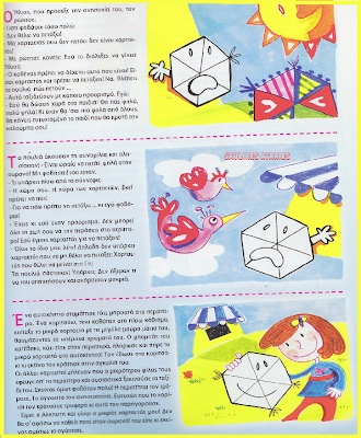 sxolikes...ataxies: ΧΑΡΤΑΕΤΟΣ