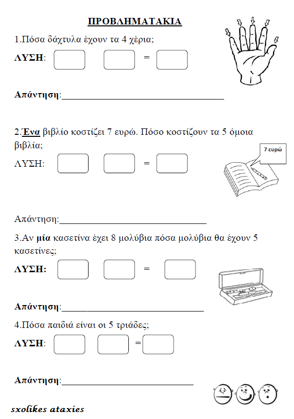 sxolikes...ataxies: ΠΡΟΠΑΙΔΕΙΑ ΤΟΥ 5 - ΦΥΛΛΑ ΕΡΓΑΣΙΑΣ