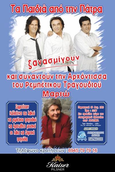 ΝΕΑ ΣΤΕΡΕΑΣ: μεγαλη εκδηλωση του Αθλητικου Συλλογου Αραχωβας ΠΑΡΝΑΣΣΟΣ ...