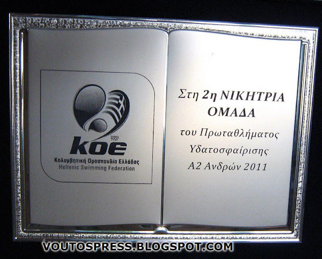 VOUTOSPRESS.GR: ΜΠΡΑΒΟ ΣΤΑ ΠΑΙΔΙΑ ΜΑΣ ΤΗΣ ΟΜΑΔΑΣ ΠΟΛΟ ΤΟΥ ΝΟΑ ΚΕΦΑΛΟΝΙΑΣ