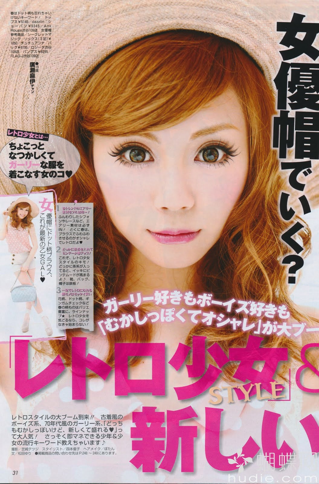 ekiBlog.com: Popteen May 2011 Mag scan *pic heavy*