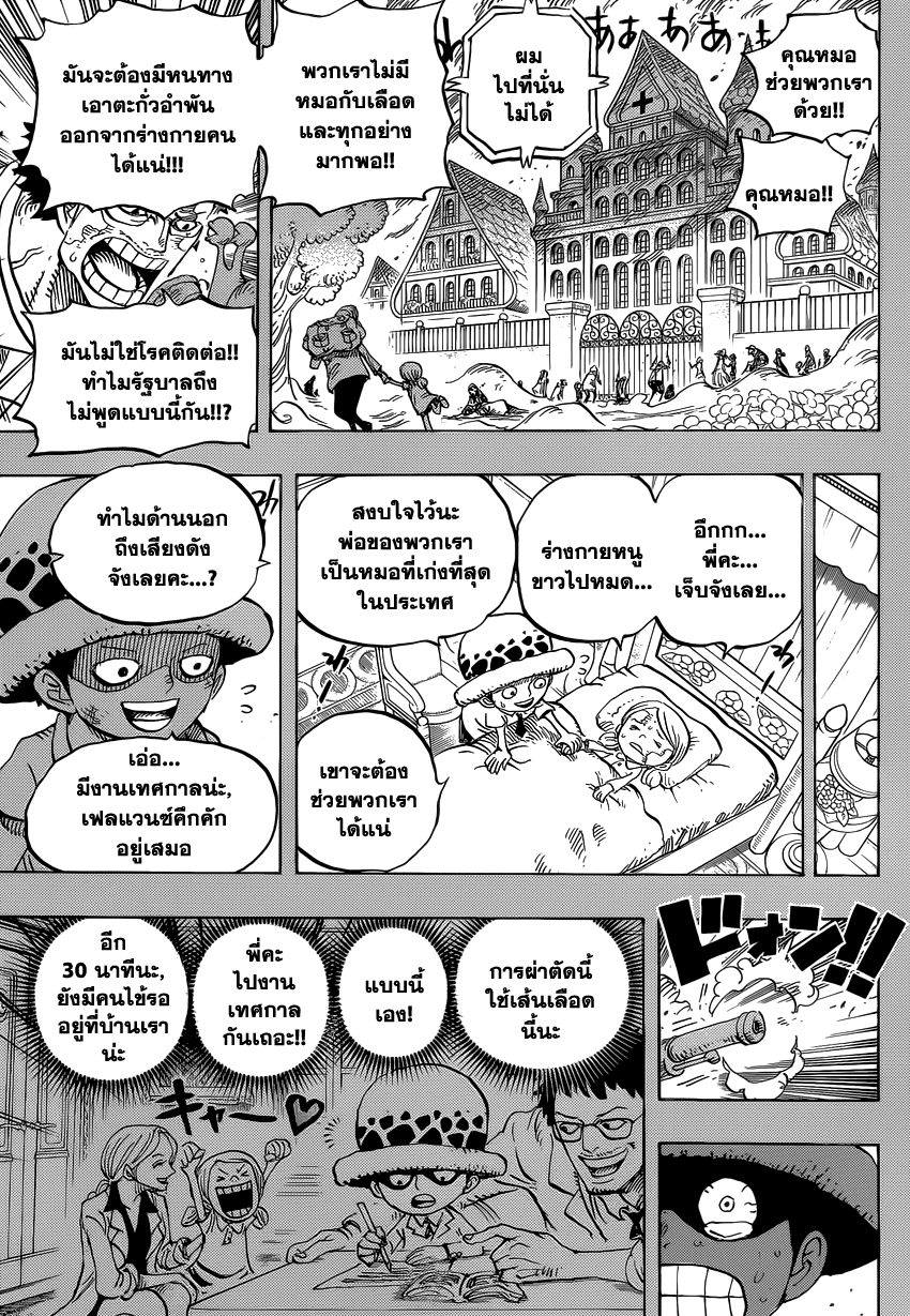 kingscartoon: One Piece Ch.762 [TH][แปลไทย]