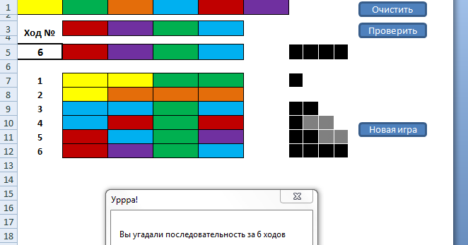 Boolkin blog: Игры в EXCEL. Быки и коровы