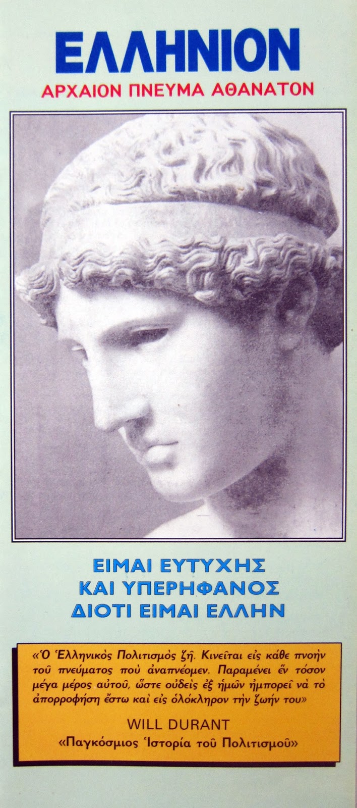 EΛΛΗΝΙΚΟN ΕΘΝΙΚΟ ΚΟΙΝΩΝΙΚΟ ΚΑΘΙΔΡΥΜΑ