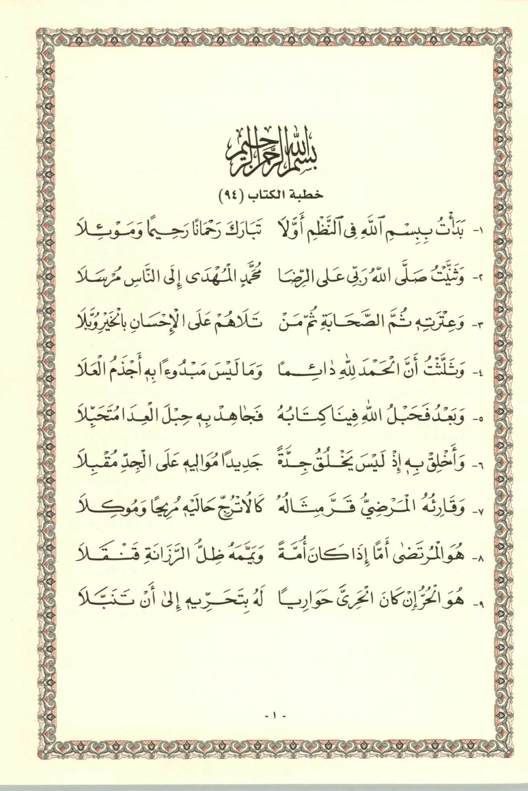 Saqafah Quraniyah : BIOGRAFI IMAM ASY SYATIBI