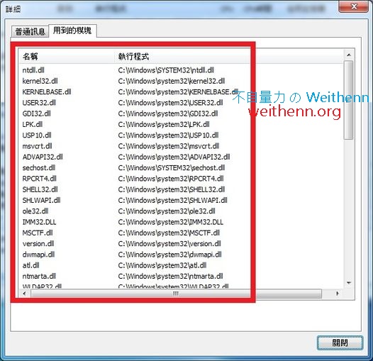 針對安全性的工作管理員 – Security Process Explorer ~ 不自量力 の Weithenn