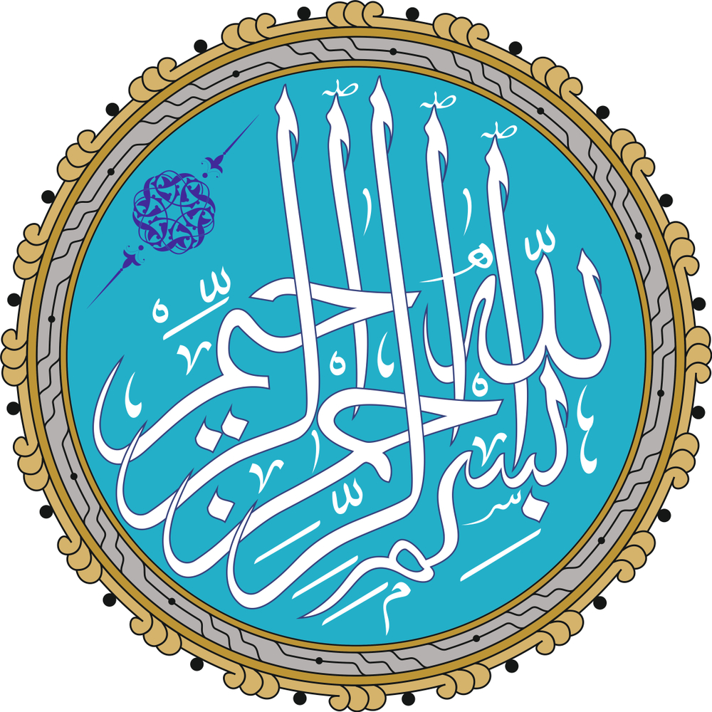 42 Bismillah Wallpaper Full HD Pictures,For Slides, Bismillah Images ...