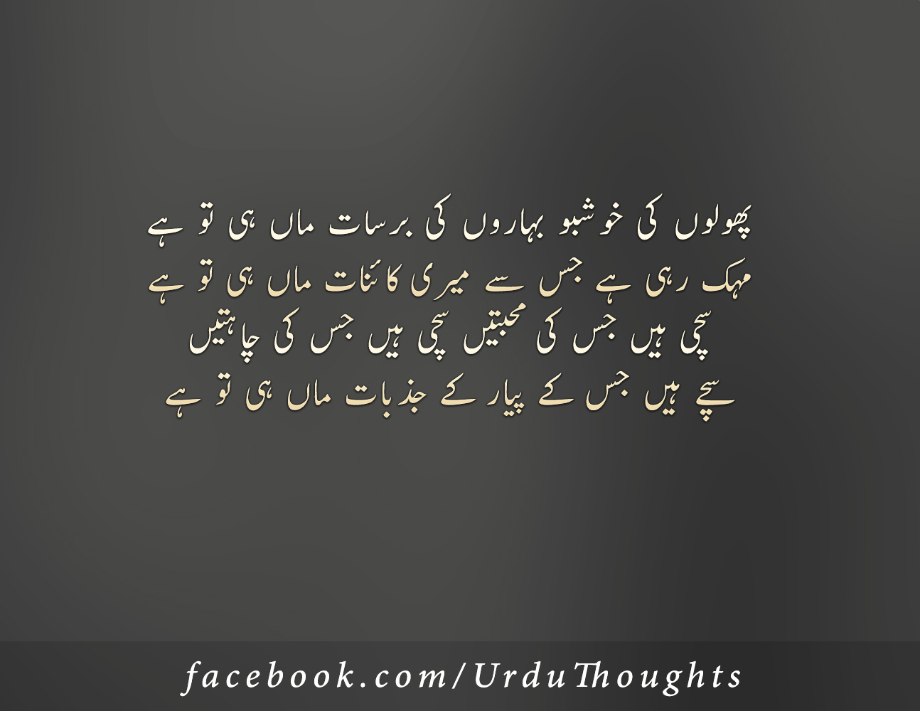 Beautiful Urdu Poetry On Mother- Phoolon Ki Khushboo | Poetry in Urdu