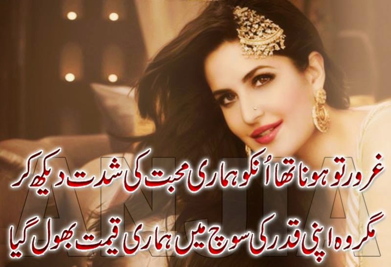 Urdu Romantic Poetry SMS – Love Urdu Poetry