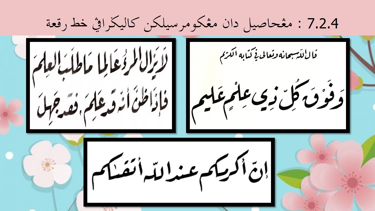 Pendidikan Islam: Khat riq'ah