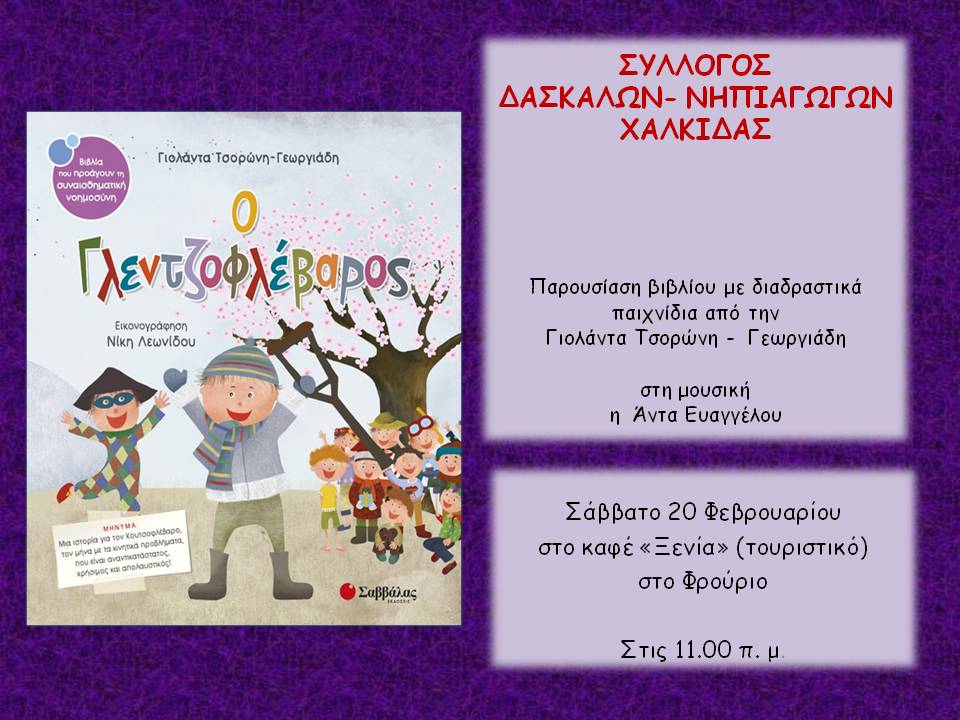 ΤΕΛΕΥΤΑΙΟ ΘΡΑΝΙΟ: Φεβρουαρίου 2016