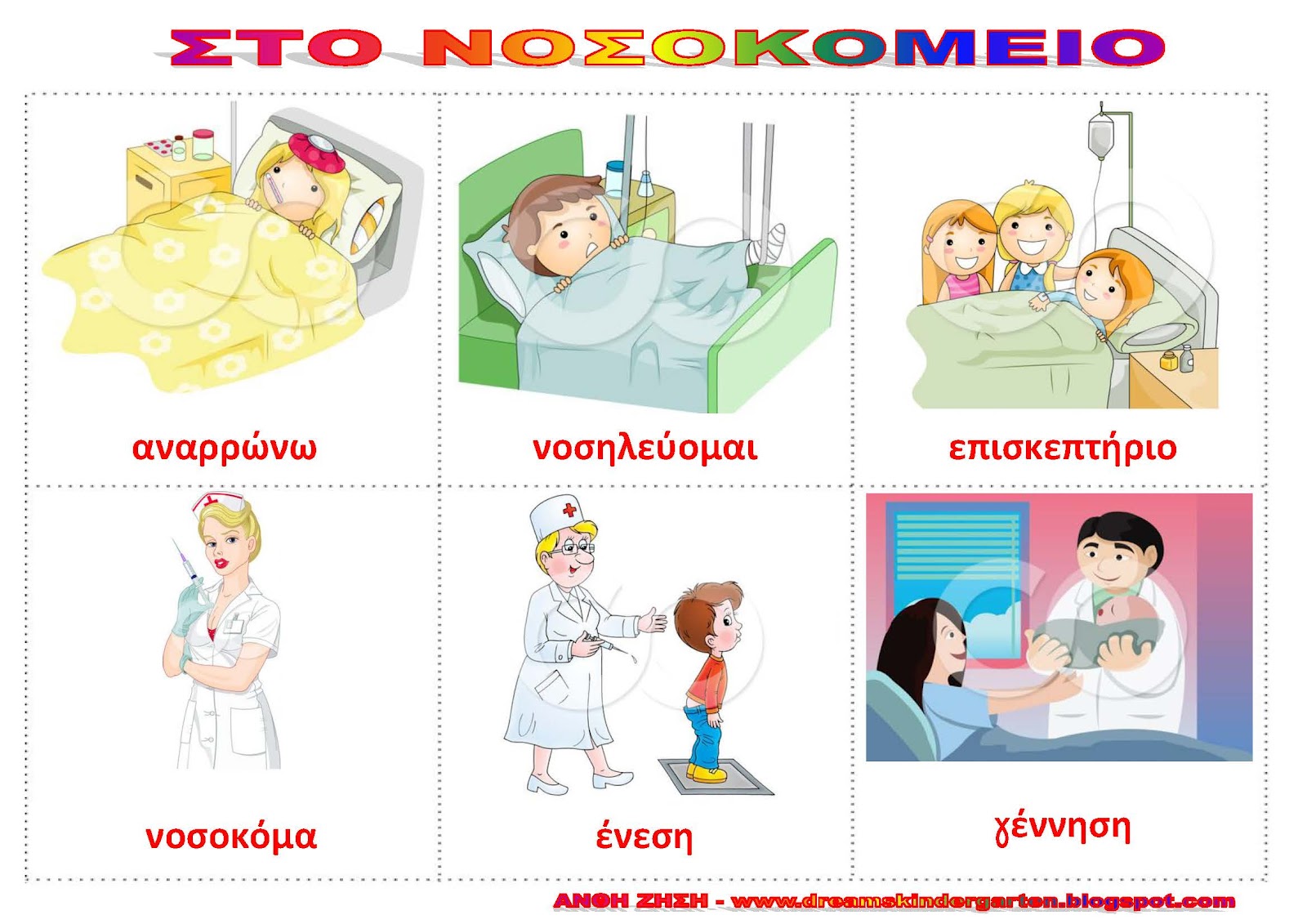 dreamskindergarten Το νηπιαγωγείο που ονειρεύομαι !: Πίνακες αναφοράς ...