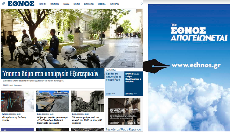 zoornalistas: Η εφημερίδα «ΕΘΝΟΣ» κάνει το επόμενο βήμα με το ethnos.gr
