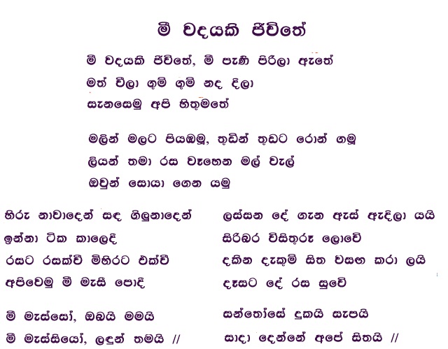 ~ Guitar Guide for Sinhala Songs ~: Mee Wadayaki Jeewithe- Lyrics