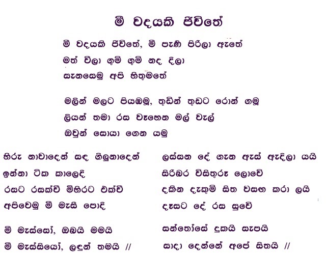 ~ Guitar Guide for Sinhala Songs ~: Mee Wadayaki Jeewithe- Lyrics