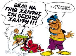 ΦΩΝΗ ΛΑΟΥ ΚΕΡΑΤΣΙΝΟΥ-ΔΡΑΠΕΤΣΩΝΑΣ: χαλιφης στην θεση του....χαλιφη