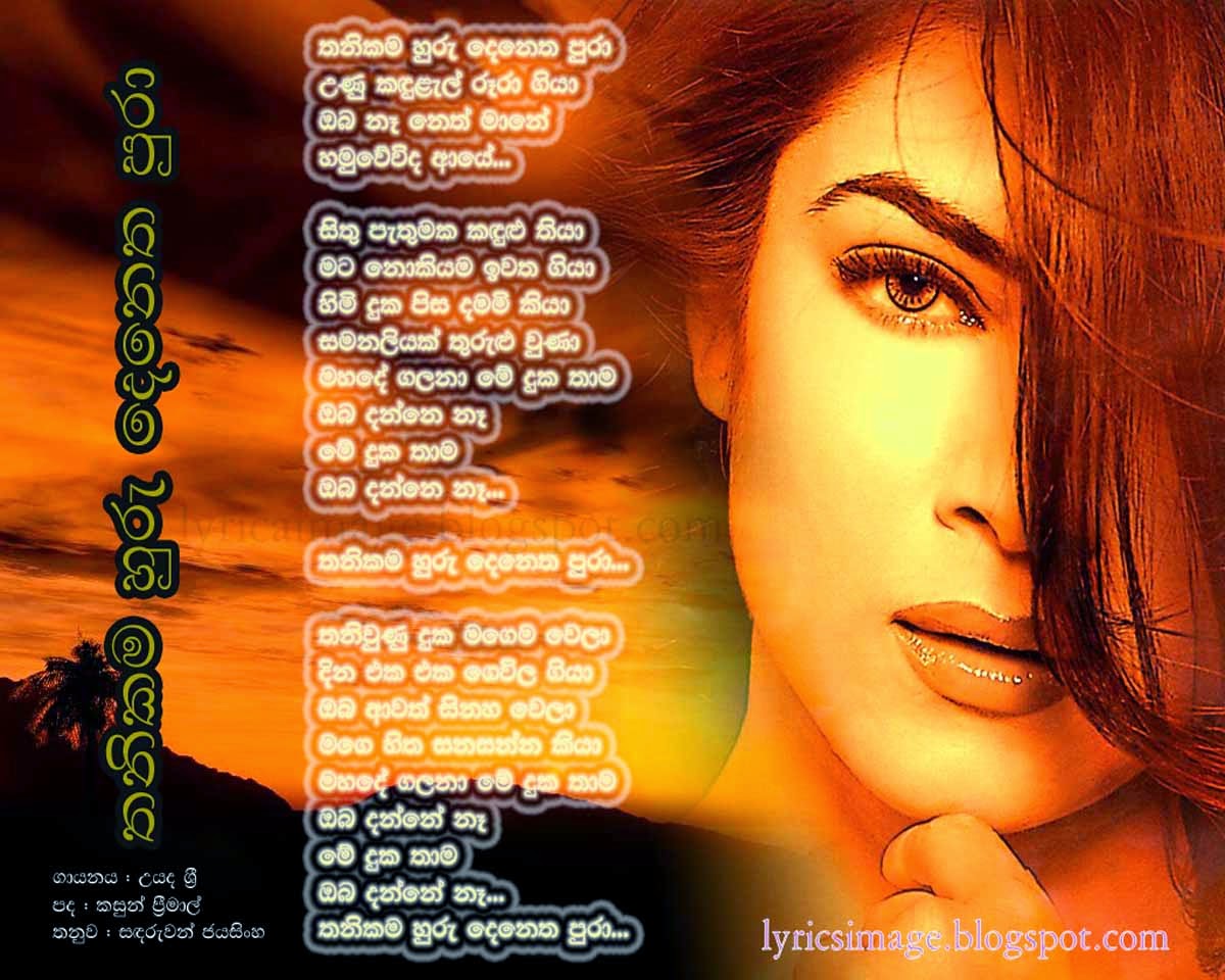 Sinhala Lyrics සිංහල ගී පද: Tanikama Huru Denetha Pura - Udaya sri