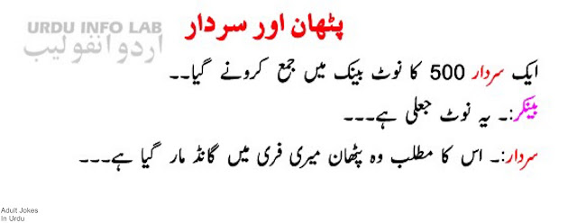 Top 20 Ganday Jokes / Lateefay - URDUINFOLAB.COM