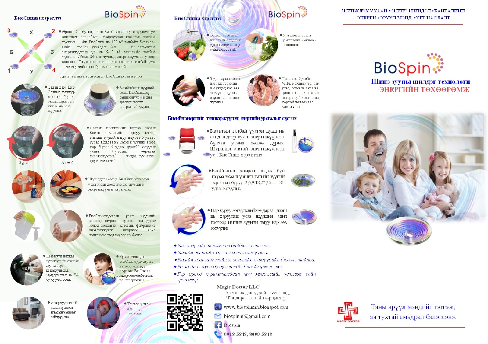 Байгалийн энергийг таны гэрт: BioSpin онцлог давуу талууд