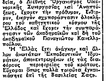 ΒΑΣΙΛΕΙΑ - ΕΘΝΑΡΧΙΑ : ΜΕ ΤΗΝ ΠΑΡΟΥΣΙΑ ΤΟΥ ΒΑΣΙΛΕΩΣ ΕΓΙΝΑΝ ΤΑ ΕΓΚΑΙΝΙΑ ...