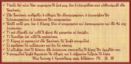 Ενορία Αναστάσεως του Κυρίου Αμπελοκήπων: Πότε και γιατί νηστεύουμε
