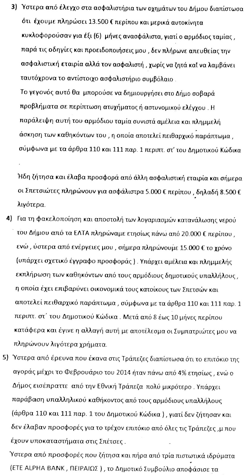Τώρα ή ποτέ: Η αναφορά του αντιδημάρχου Π. Πάνου προς το δήμαρχο Σπετσών